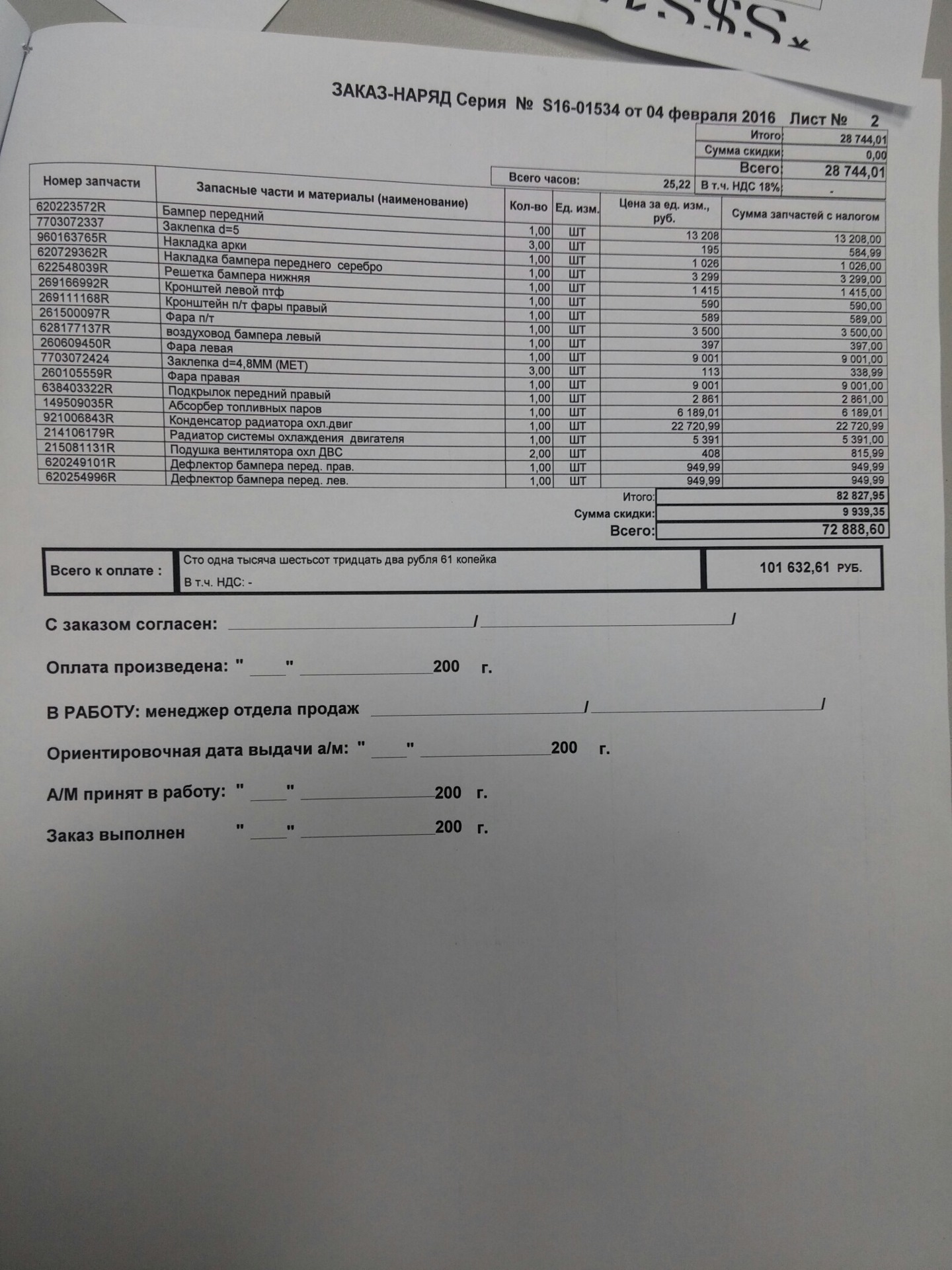 Отдал в ремонт. После дтп. — Renault Sandero Stepway (2G), 1,6 л, 2015 ...