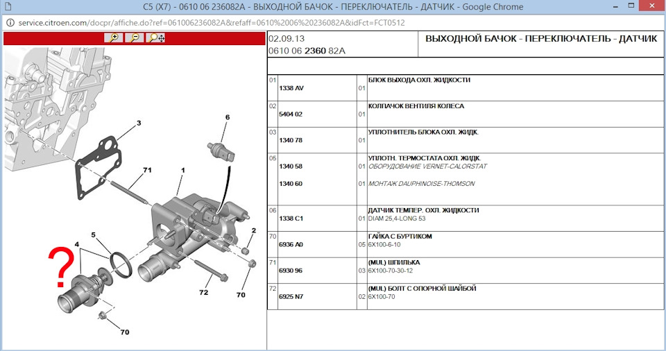 1338C1 Датчик температуры охлаждающей жидкости Peugeot Citroen ...