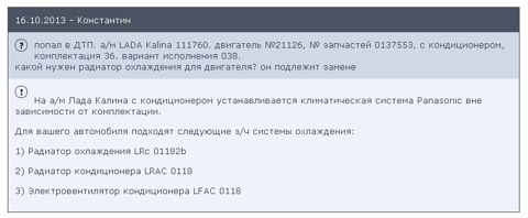 LRC01182B Радиатор охлаждения для автомобилей Калина А/С (тип Panasonic) (cборный) LUZAR ...