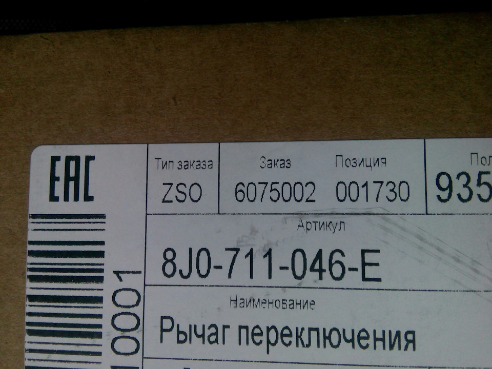 Как я заказывал "короткоходную кулису" на Exist-е! — Volkswagen Golf ...