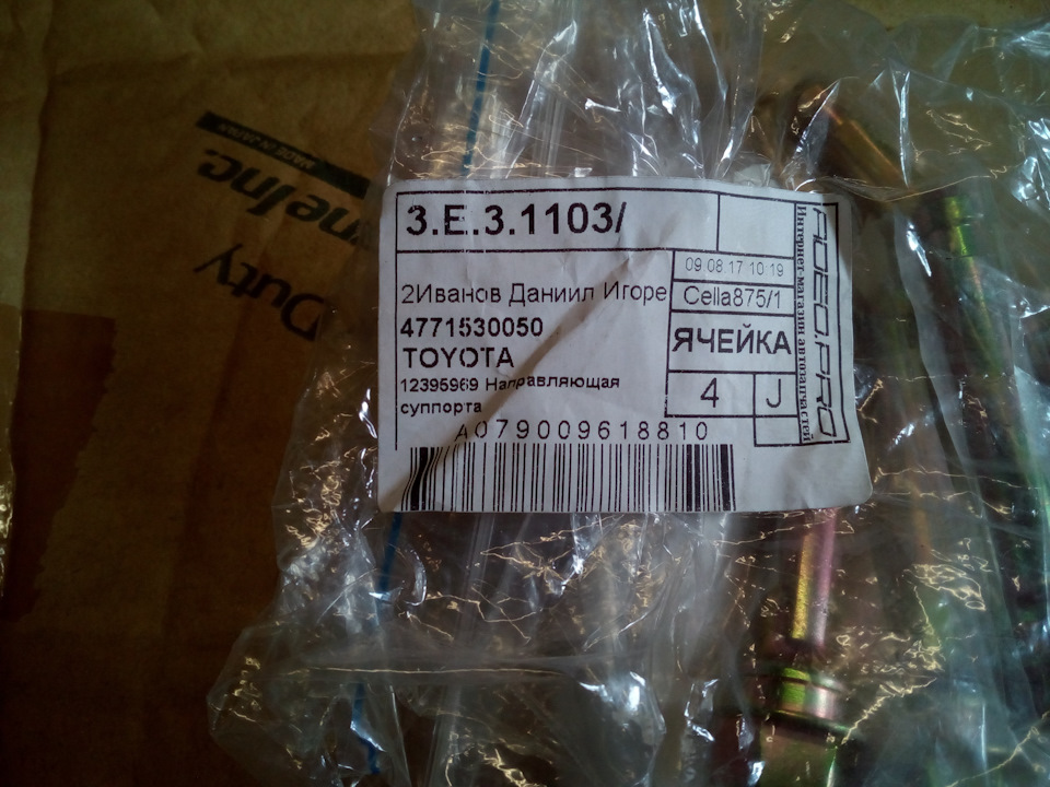 4771530050 Направляющая суппорта TOYOTA MANY TOYOTA LEXUS | Запчасти на ...