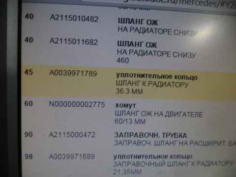 A2115010482 Шланг радиатора MERCEDES | Запчасти на DRIVE2