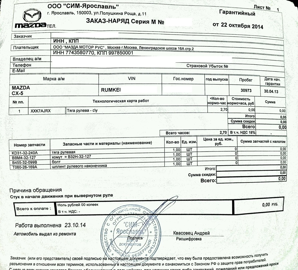 ТО-2 (30000 км) + кузовной ремонт — Mazda CX-5 (1G), 2,5 л, 2013 года ...