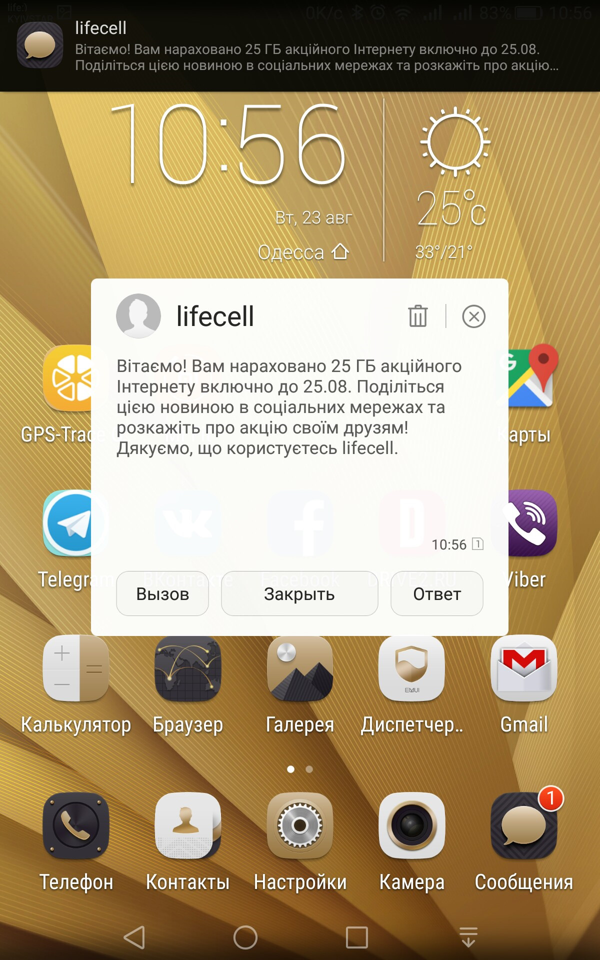 Lifecell дарит 25 гигов — DRIVE2