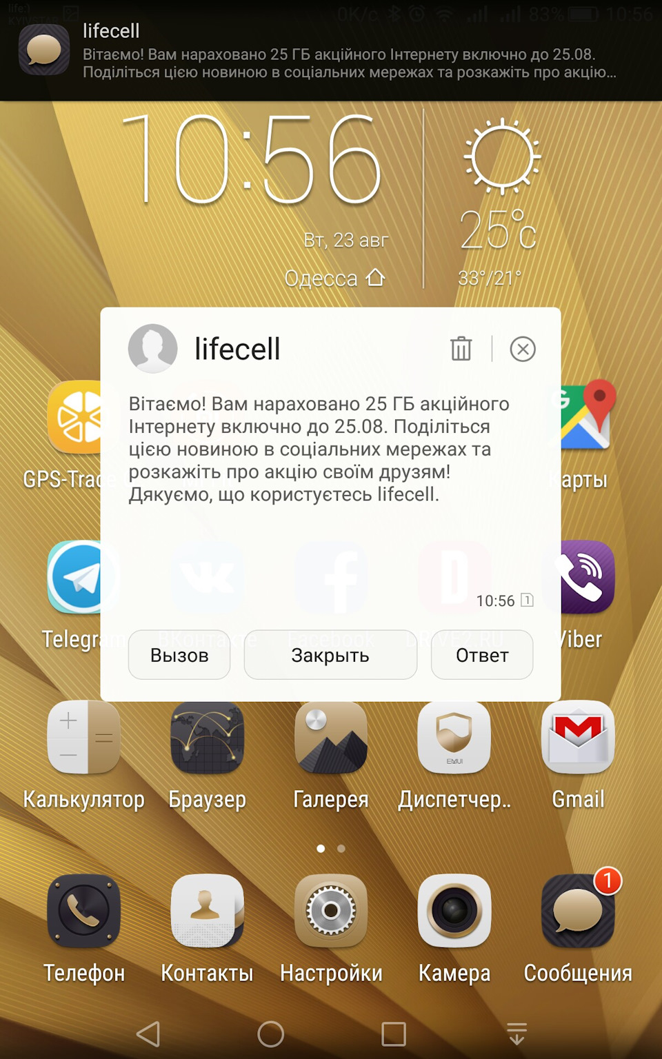Lifecell дарит 25 гигов — DRIVE2