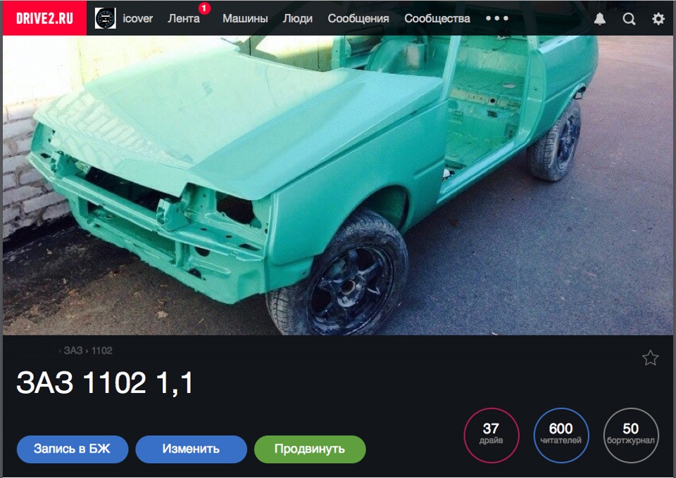 Спасибо Вам! — ЗАЗ 1102, 1,8 л, 1995 года | рейтинг и продвижение | DRIVE2