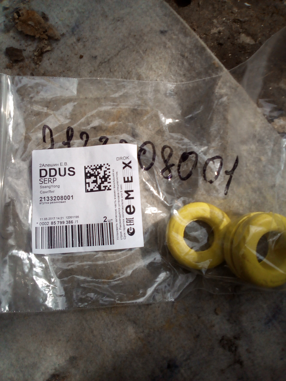 2133208001 Опора радиатора нижняя SSANG YONG | Запчасти на DRIVE2