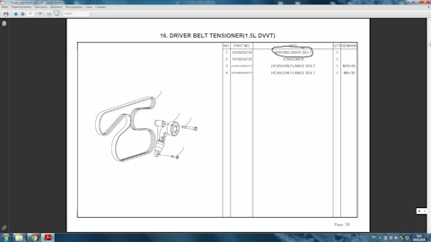 1016050738 РЕМЕНЬ ПРИВОДНОЙ GEELY | Запчасти на DRIVE2