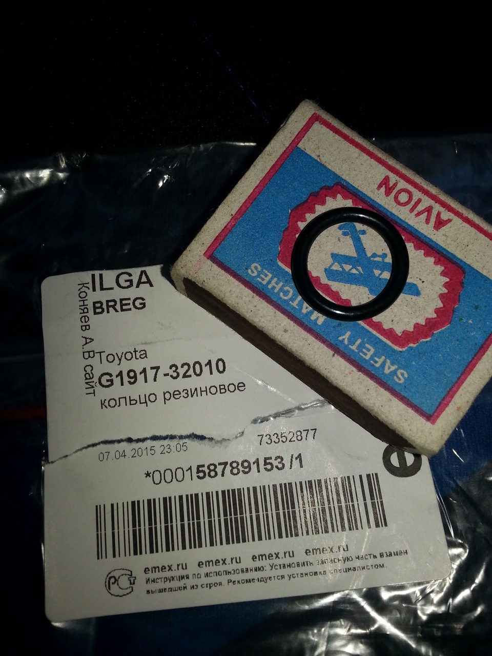 Расходные материалы Toyota Voltz 2002, FWD, АКПП, ч.2 — Toyota Voltz, 1 ...