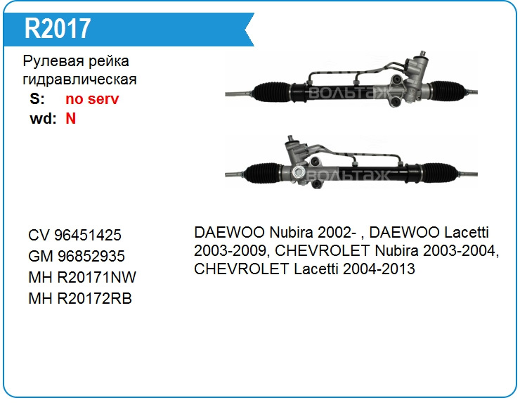 96852935 Рейка рулевая GM | Запчасти на DRIVE2