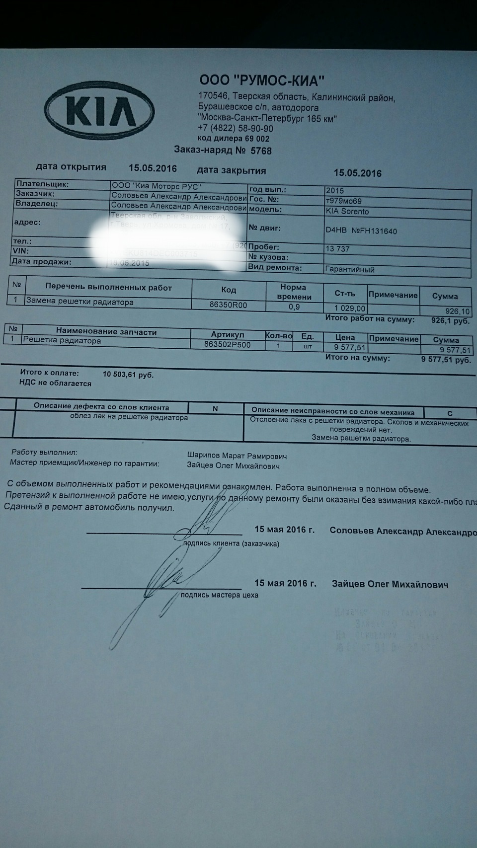 863502P500 РЕШЕТКА РАДИАТОРА KIA HYUNDAI | Запчасти на DRIVE2