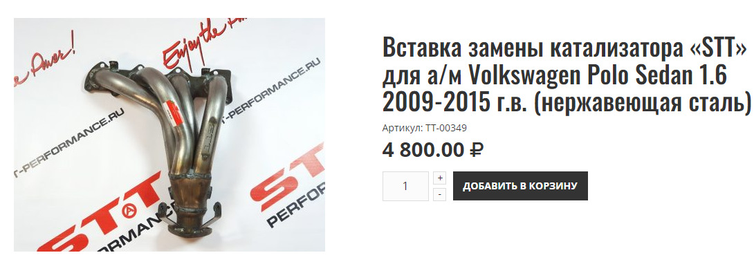 Запасаемся к лету, подвеска, выпуск — Volkswagen Polo Sedan, 1,8 л ...