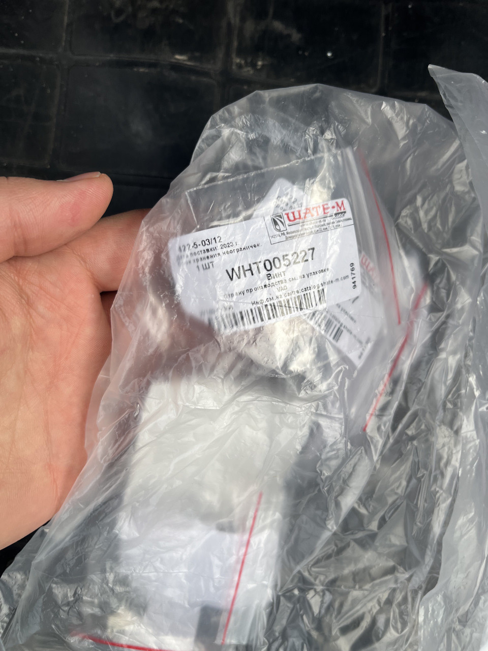 WHT005227 Болт VAG | Запчасти на DRIVE2