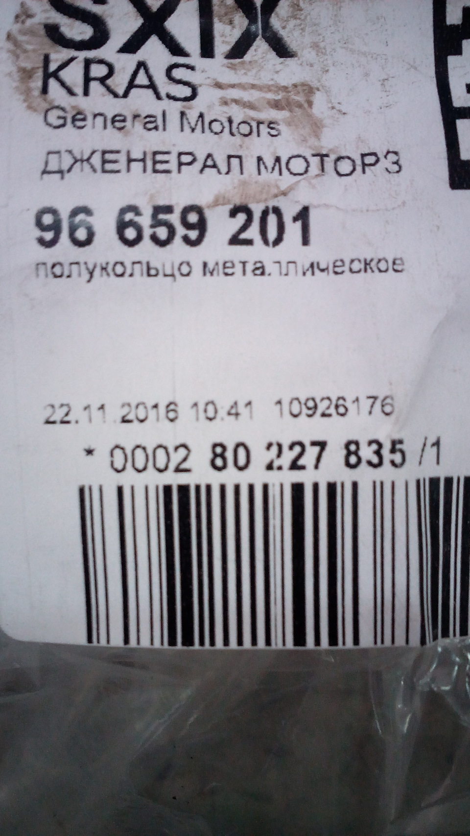 96659201 Комплект полуколец коленвала (2шт) GM | Запчасти на DRIVE2