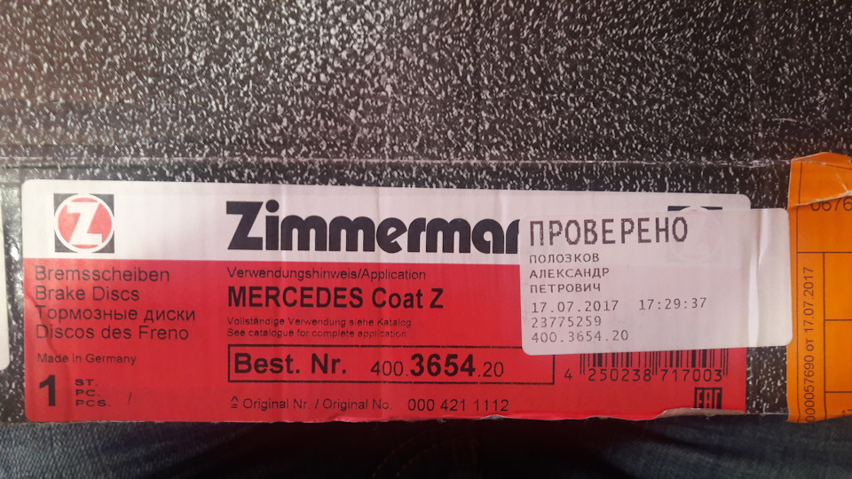 A0004211112 Диск тормозной передний Mercedes | Запчасти на DRIVE2