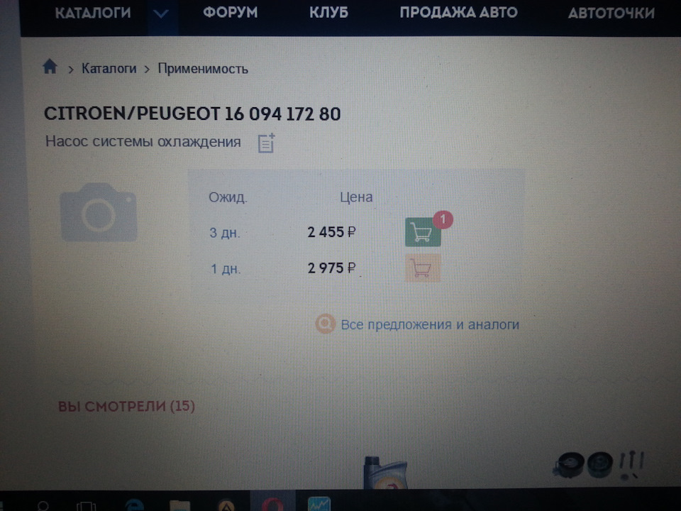 1609417280 Насос водяной Peugeot Citroen | Запчасти на DRIVE2