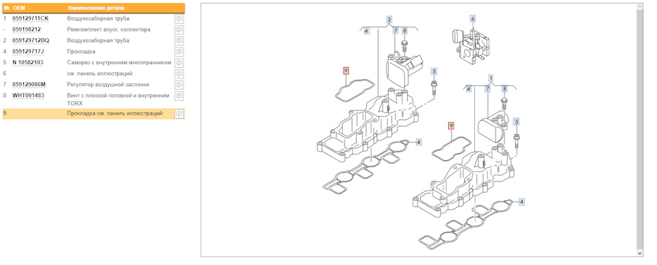 059129717J Прокладка VAG | Запчасти на DRIVE2