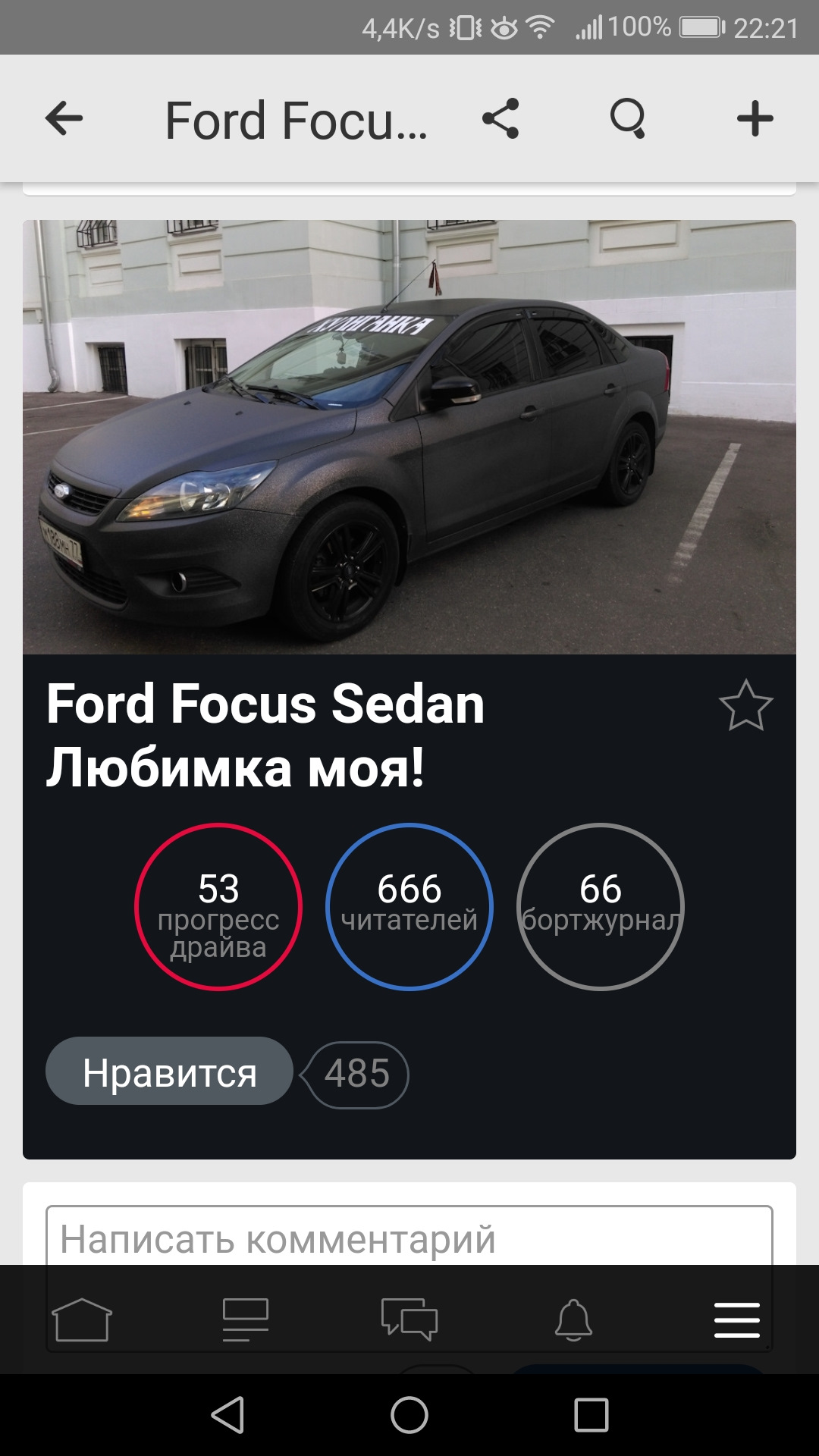 666 — Ford Focus Sedan II, 1,6 л, 2008 года | прикол | DRIVE2