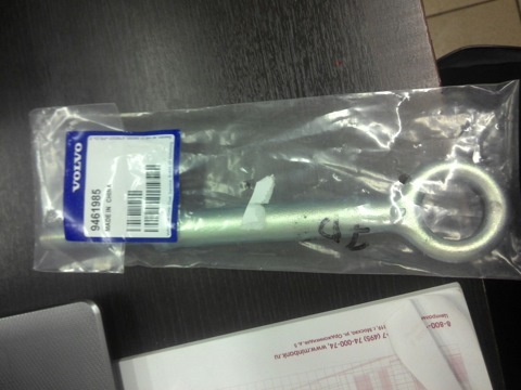 9461985 Буксирный крюк Volvo | Запчасти на DRIVE2