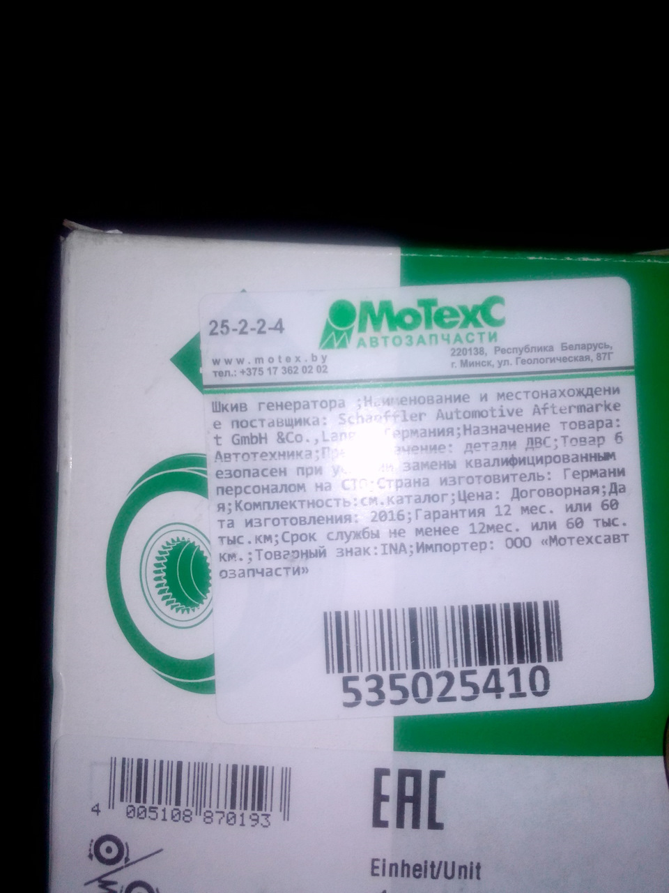 535025410 Механизм свободного хода генератора INA | Запчасти на DRIVE2