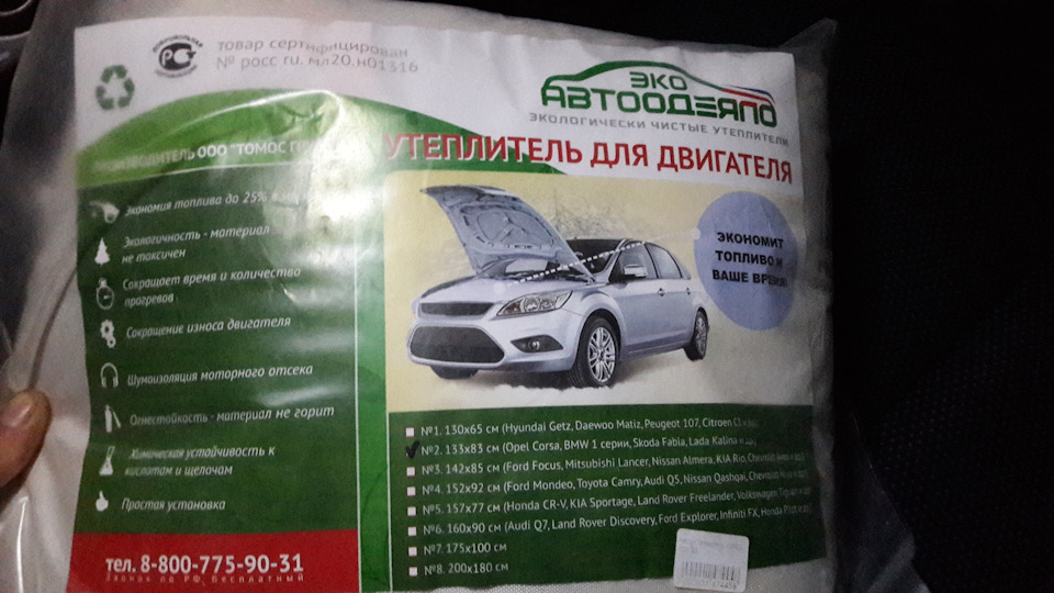 Автоодеяло — Ford Focus Hatchback II, 1,6 л, 2006 года | аксессуары ...