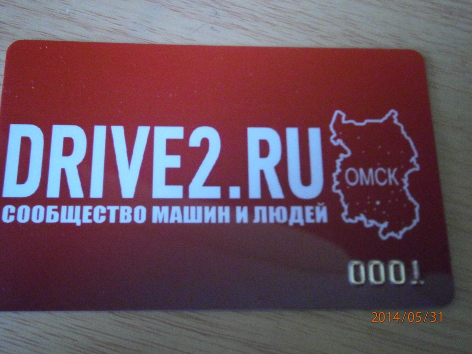 И опять про клубные карты — Сообщество «drive2 Омск на Drive2