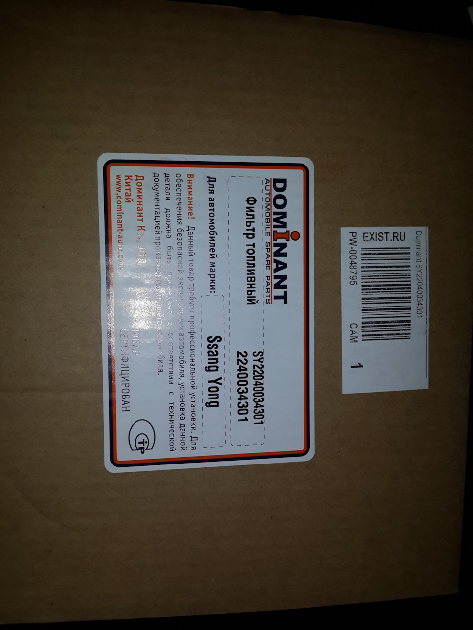 2240034301 Фильтр топливный SSANG YONG | Запчасти на DRIVE2