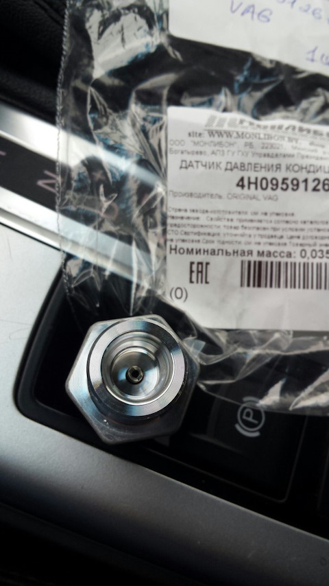 4H0959126 PRESSURE SENSOR VAG | Запчасти на DRIVE2