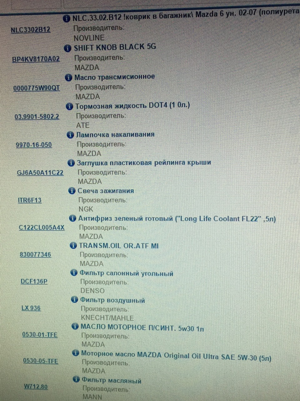 Прошел месяц…))) — Mazda 6 (1G) GG, 2 л, 2005 года | плановое ТО | DRIVE2