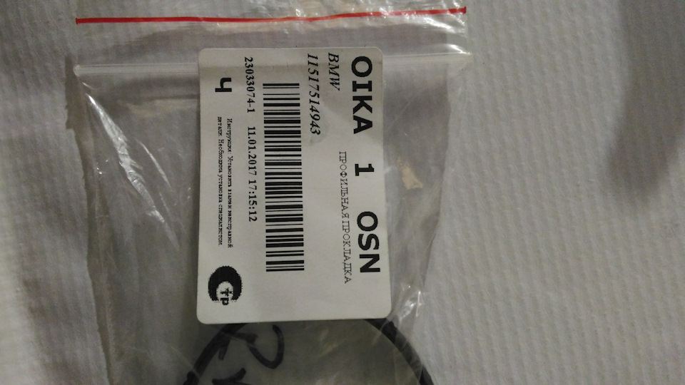 11517514943 Профильная прокладка BMW | Запчасти на DRIVE2