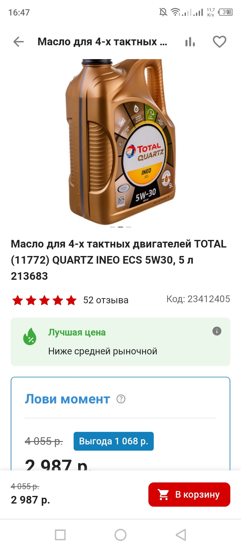 Внимание! Халява! — Peugeot 408 (1G), 1,6 л, 2014 года | помощь на ...