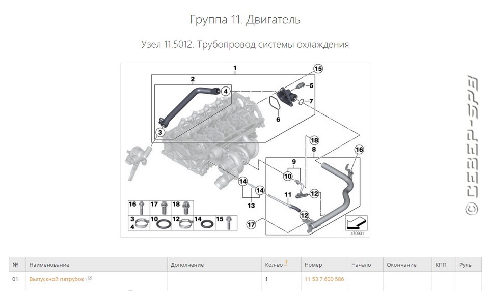 BMW N13 течь ОЖ отводящий патрубок 11537600586 — BMW 1 series (F21), 1 ...