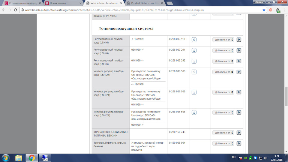 0280150743 Форсунка бензиновая BOSCH | Запчасти на DRIVE2