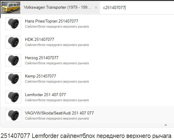 Выбор производителя сайлентблоков для Транспортера Т-3 — Volkswagen ...