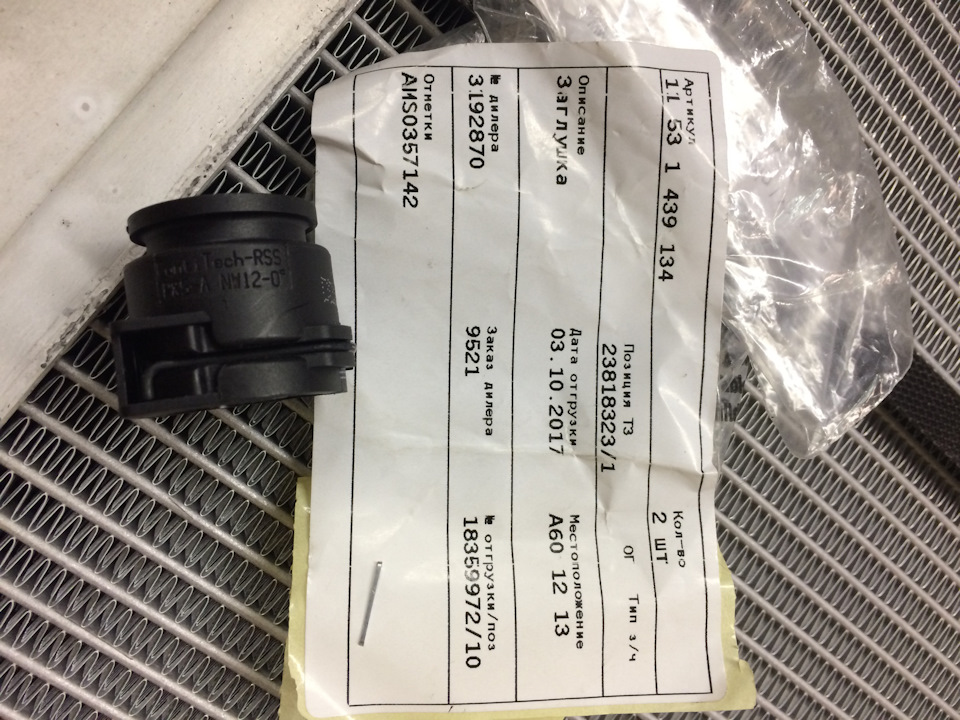 11531439134 Заглушка BMW | Запчасти на DRIVE2