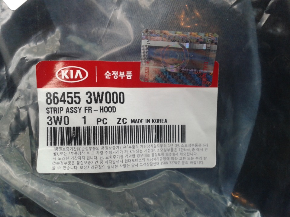 Уплотнитель капота — KIA Rio (3G), 1,6 л, 2012 года | тюнинг | DRIVE2