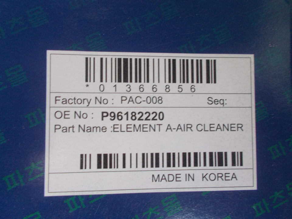 PAC008 Фильтр воздушный для автомобилей Lanos и Chance с двигателями 1. ...