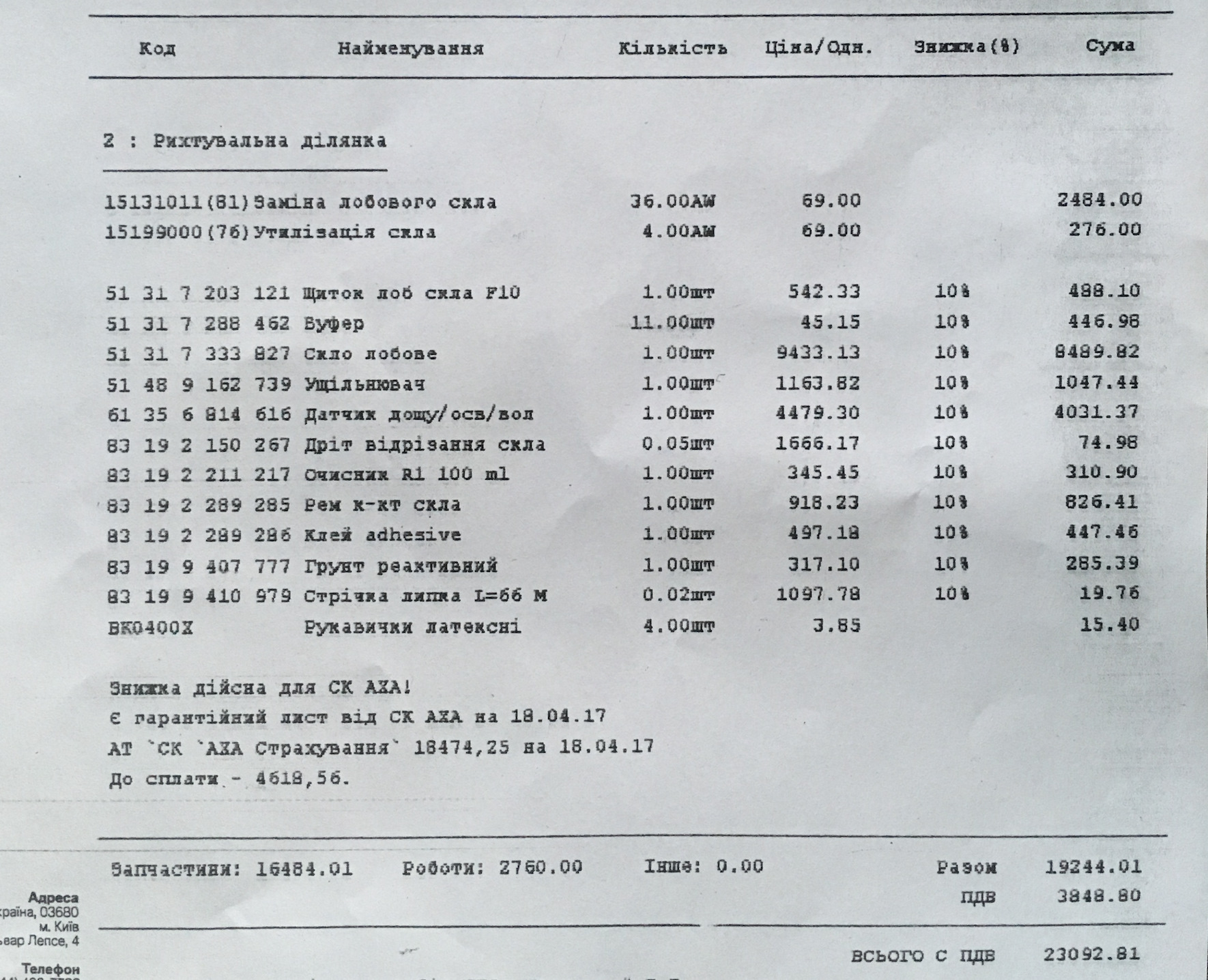 Замена лобового — BMW 5 series (F10), 2 л, 2016 года | кузовной ремонт ...