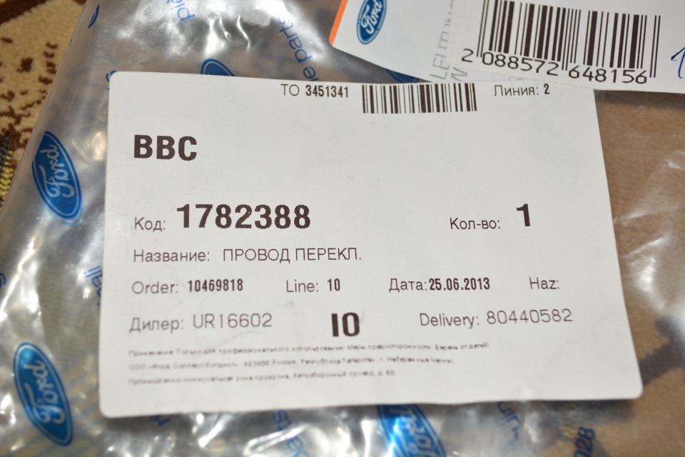 Пришла посылочка из Кёльна. — Ford Mondeo IV, 2 л, 2012 года ...