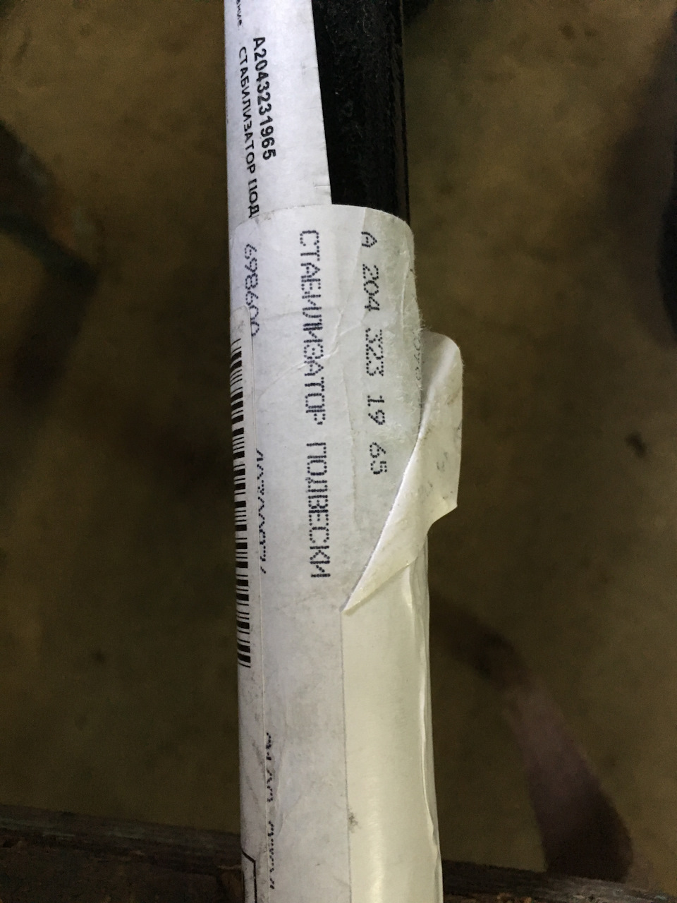 A2043231965 Стабилизатор подвески Mercedes | Запчасти на DRIVE2