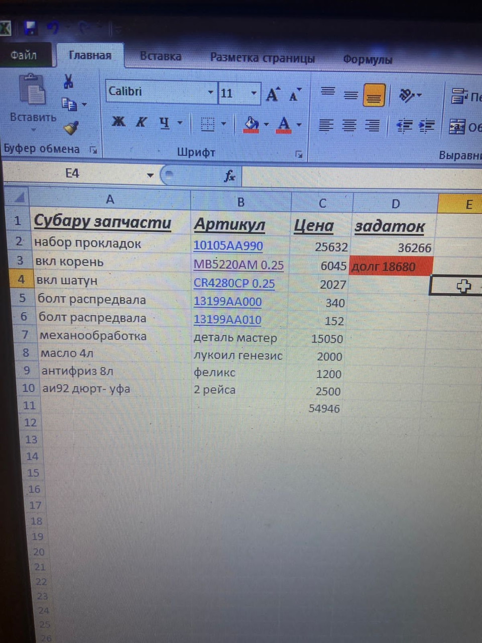 10105AA990 Комплект прокладок двс SUBARU | Запчасти на DRIVE2