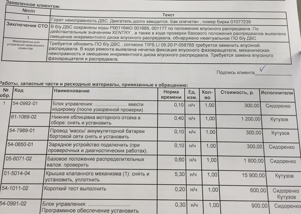 Check Engine и замена распред вала — Mercedes-Benz E-class (W212), 2 л ...
