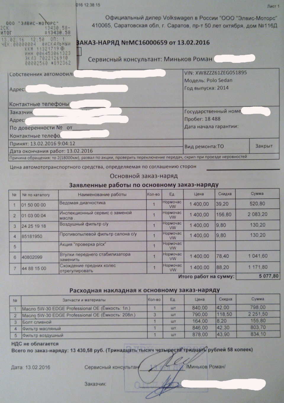 ТО 2 для polo sedan — Volkswagen Polo Sedan, 1,6 л, 2014 года ...