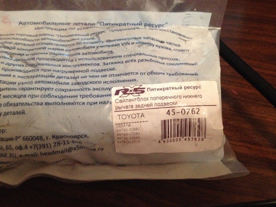 4873030080 Тяга TOYOTA LEXUS | Запчасти на DRIVE2