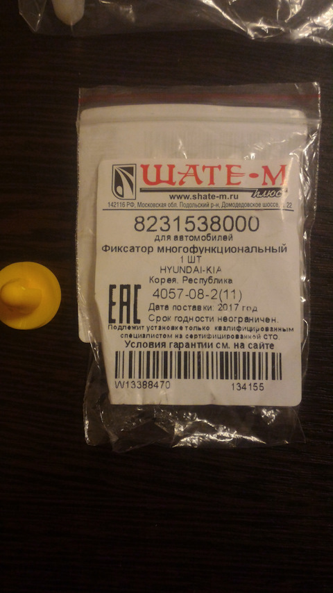 8231538000 Клипса обивки двери KIA HYUNDAI | Запчасти на DRIVE2