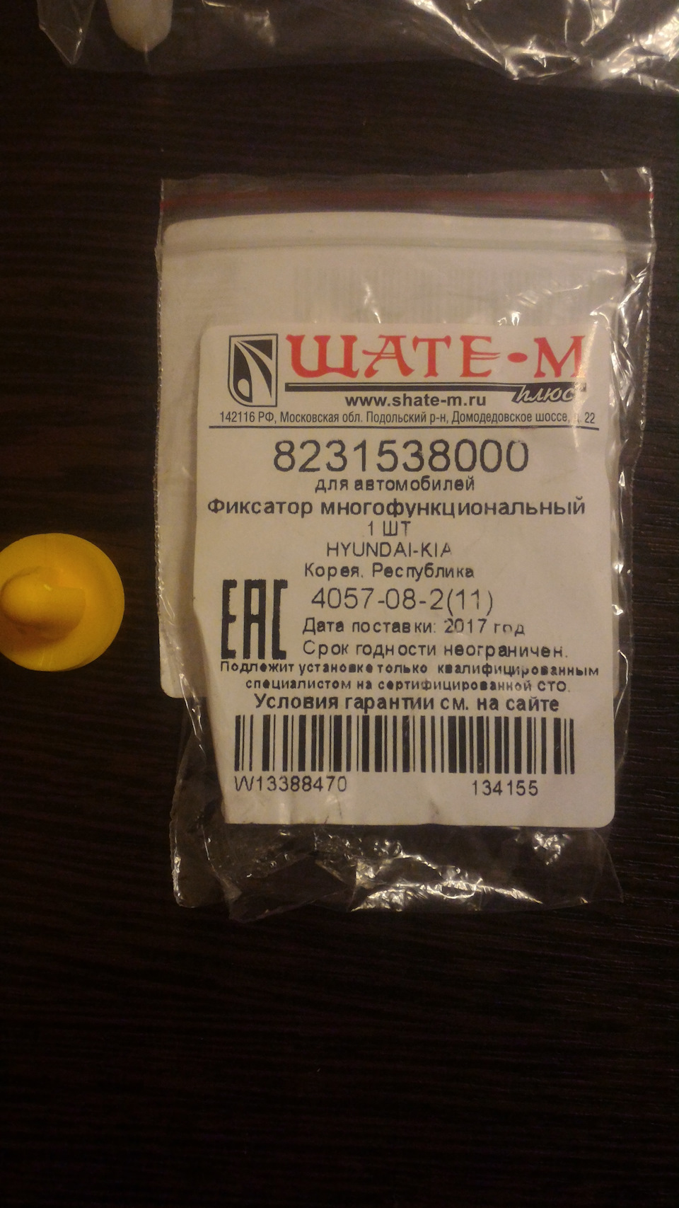 8231538000 Клипса обивки двери KIA HYUNDAI | Запчасти на DRIVE2