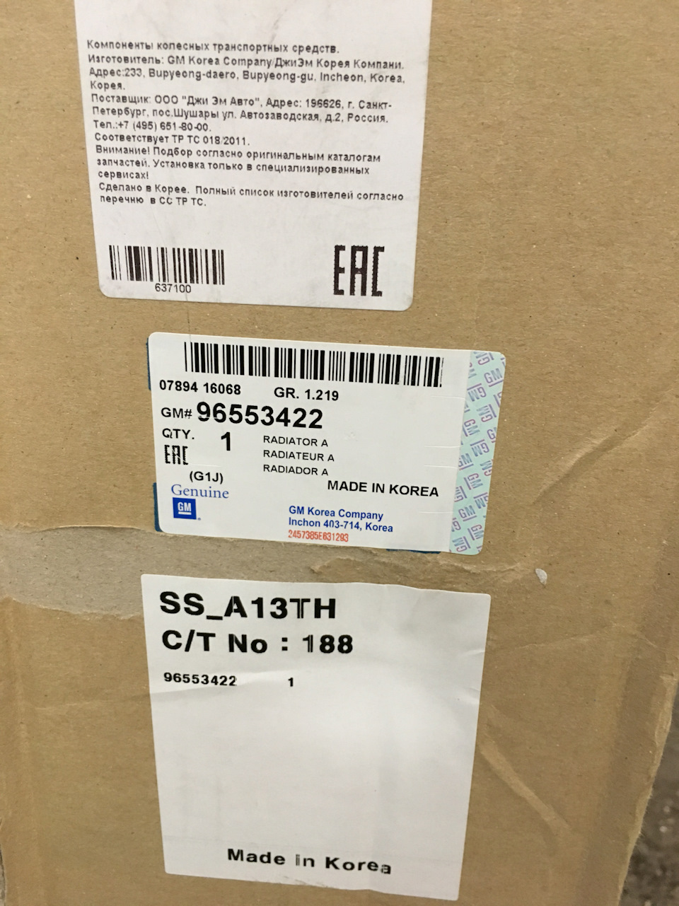 96553422 Радиатор охлаждения (мех) GM | Запчасти на DRIVE2