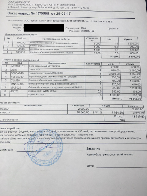 MN184101 БОЛТ ЗАДНИЙ РАЗВАЛЬНЫЙ+ ШАЙБА ASX (10-…), LANCER (07 ...