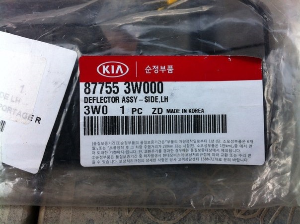 Замена заднего левого брызговика перед колесом — KIA Sportage (3G), 2 л ...