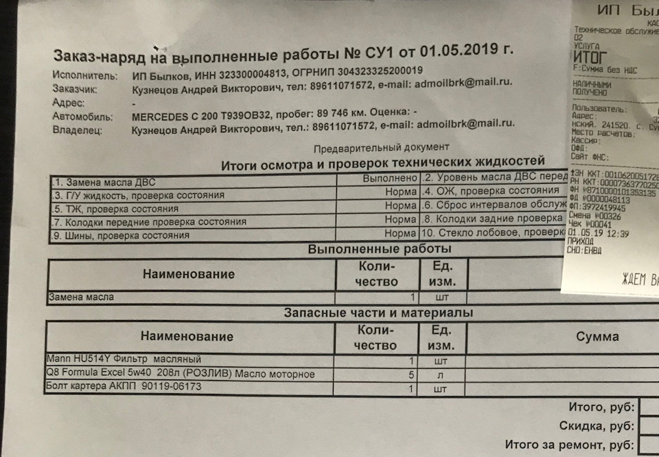 Обновление ПО и еще одна замена масла ДВС — Mercedes-Benz C-Class (W204 ...